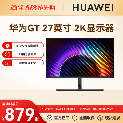 【26新款】华为MateView GT27英寸显示器2K高刷旋转升降显示屏