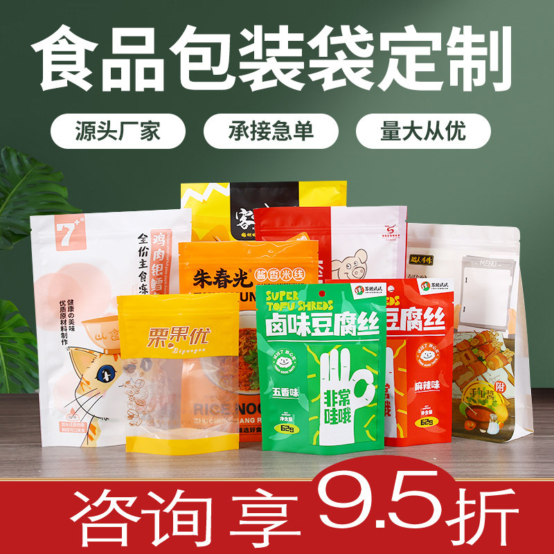 食品包装袋牛皮纸塑料膜袋自立自封八边封袋子印刷
