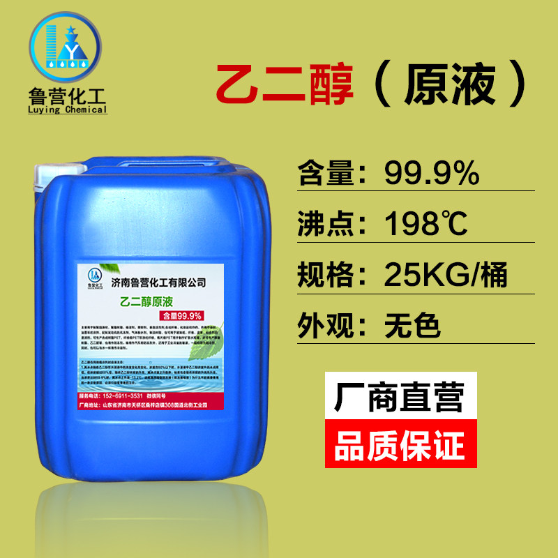 涤纶级锅炉地暖气管道液载冷剂空气能循环水纯乙二醇防冻液