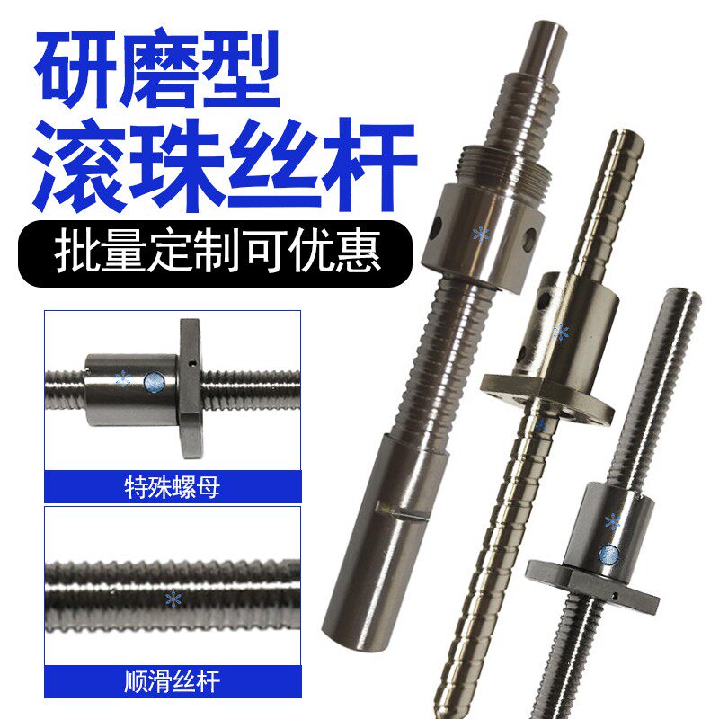 滚珠丝杆