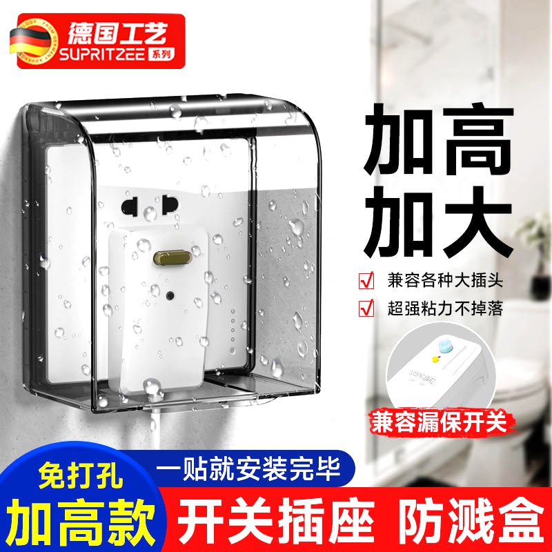 型防水罩浴室粘式保护盖防触电安全盒防水盒