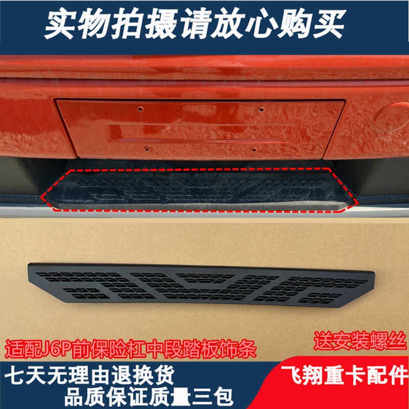 适配解放前保险杠级上饰板总成前杠饰条
