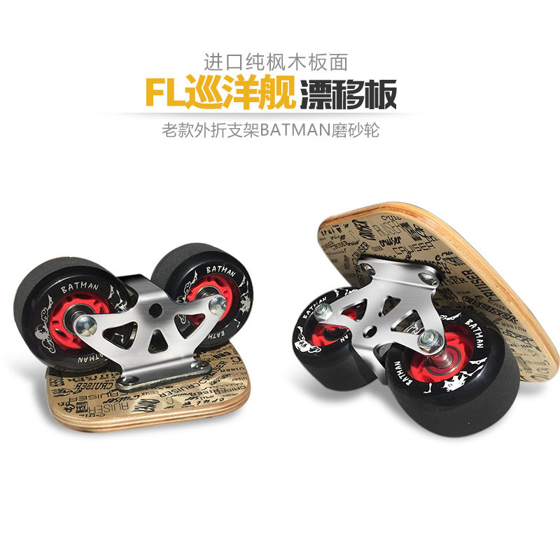 FL巡洋舰漂移板 枫木大板漂移板 生产直销支持团队LOGO含护边扳手