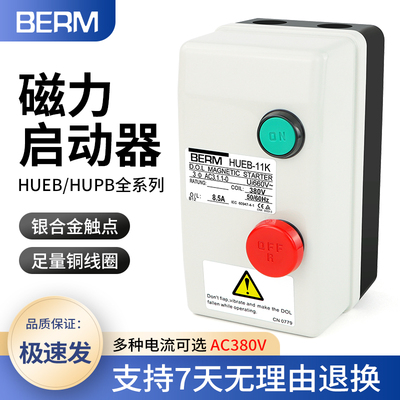 交流电磁开关起动器按钮盒380V