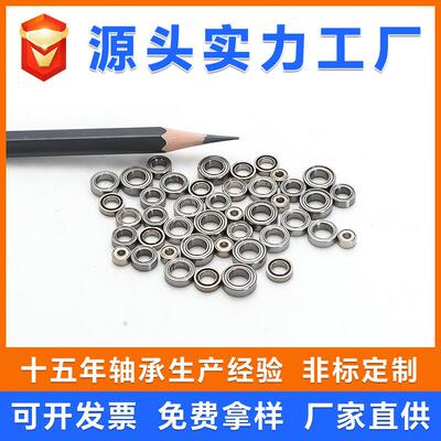 饰品玩具Z旋转轴承681 X MR52 R63 MR你741*3*1【6 MR84 Z 特微M