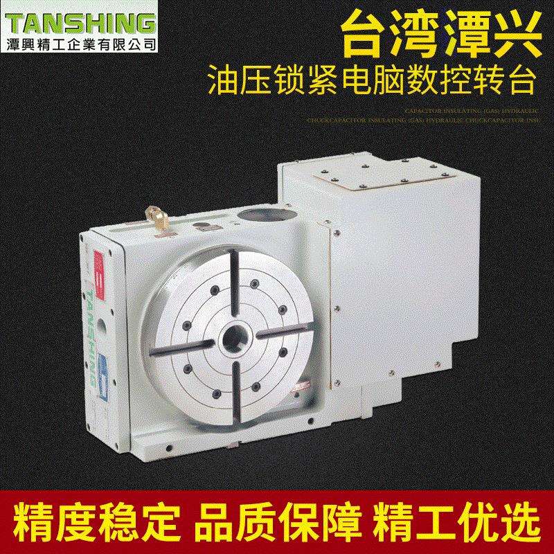 谭兴潭兴CNC电脑数控分度盘头四轴液压油压转台加工中心MRNC-255N
