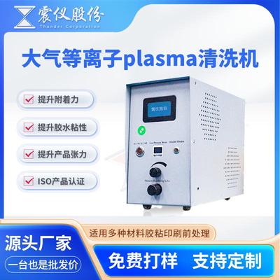 大气式等离子处理机pp硅橡胶表面plasma处理可快速增强附着力