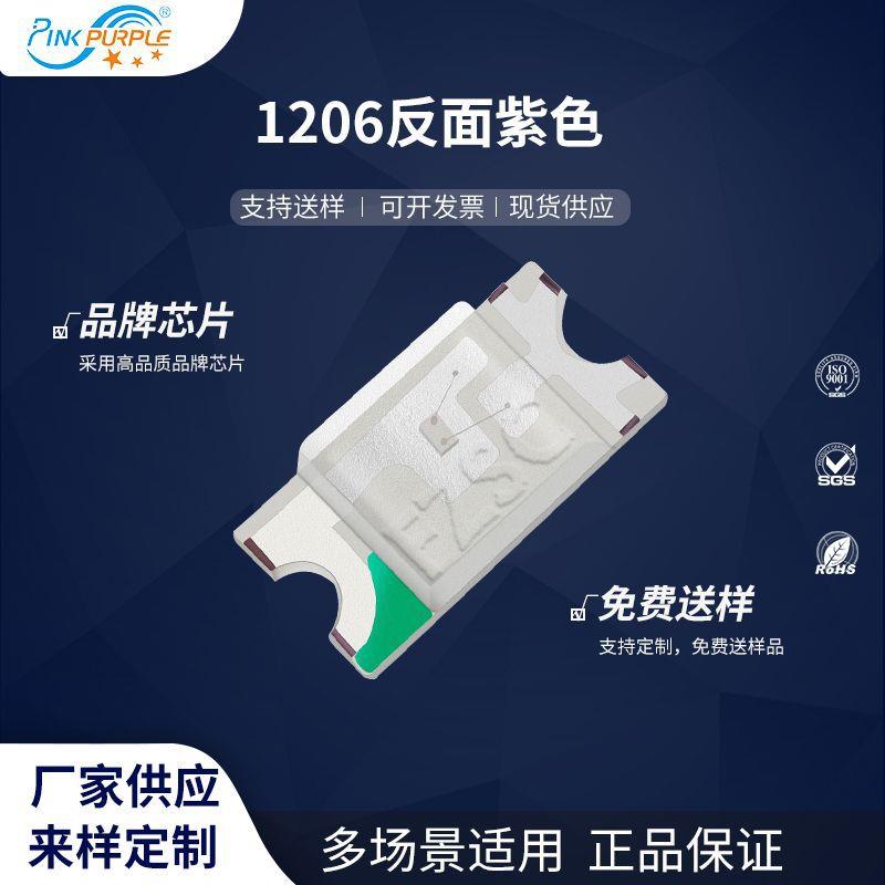 粉紫工厂直销3216led灯珠贴片式 1206反面紫色 LED贴片发光二级管