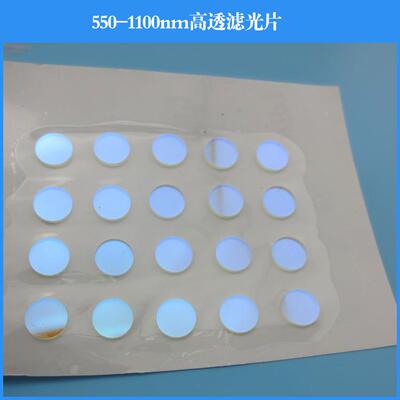 550-1100nm高透滤光片550nm长波通带通滤光片各种通光片