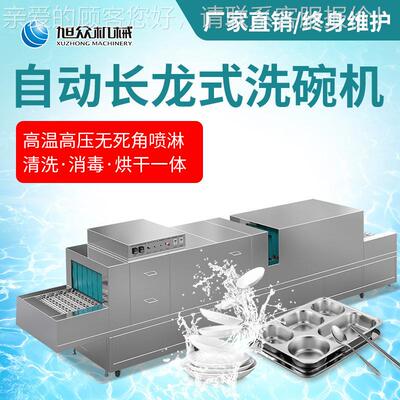 旭洗碗机商用烘长毒龙式洗众碗机酒店学校食堂餐厅自ENN动消干洗