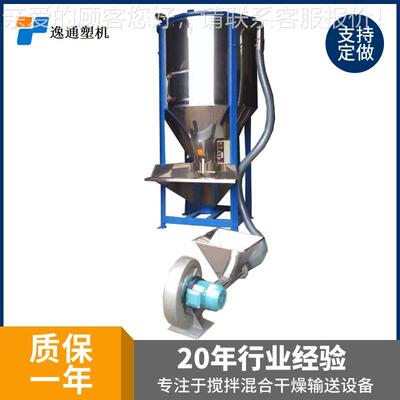 惠水口料塑料混合州机立式色母搅拌吨机2YTQF-200塑料式搅拌机辅