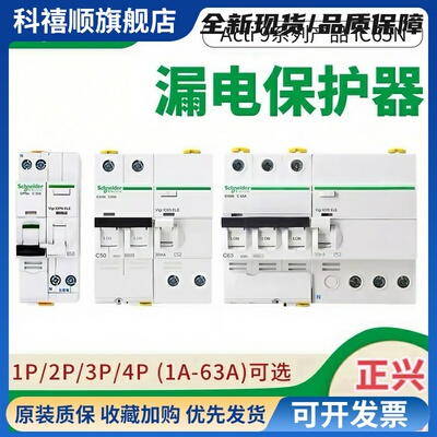 施耐德iC65N漏电保护器小型断路器电闸空气开 关1P+N2P3P4P40A63A