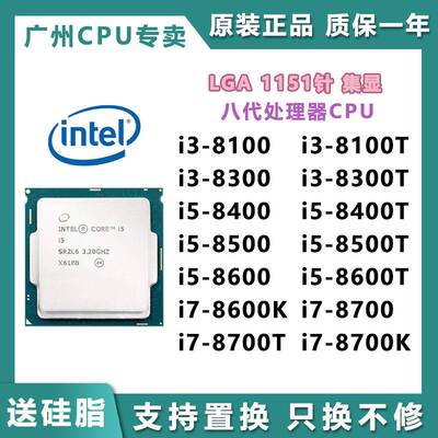 i3 8100 8300 8350K i5 8400 8500 8600 i7 8700 K T CPU处理器