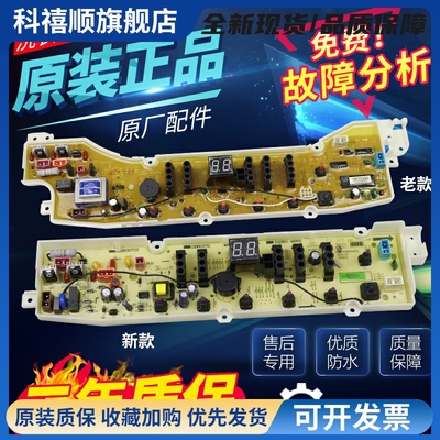洗衣机电脑板RB8006ES RB7008ES RB8506ES RB6008ES主板