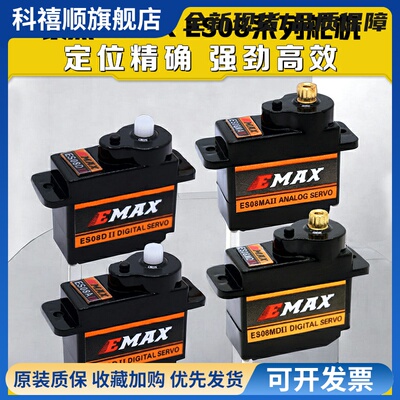银燕EMAX 9/12G模拟舵机ES08A ES08MA ES08MD II 金属齿轮固定翼