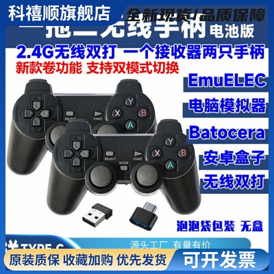 一拖二无线手柄双打2.4G人游戏EmuELEC安卓适用小霸王盒子模拟器