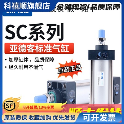 原装亚德客SC标准气缸SC32/40/50/63/80/100X25X50X100S假一罚十