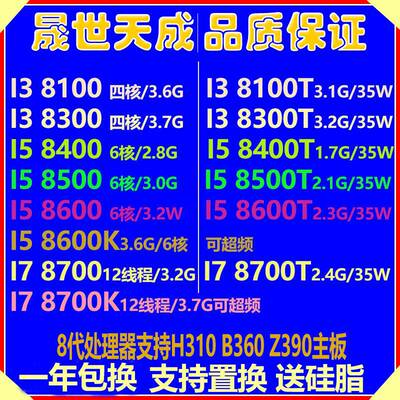 I3 8100 I5 8400 8500 8600 8600K 8300T I7 8700K 8086K六核 CPU