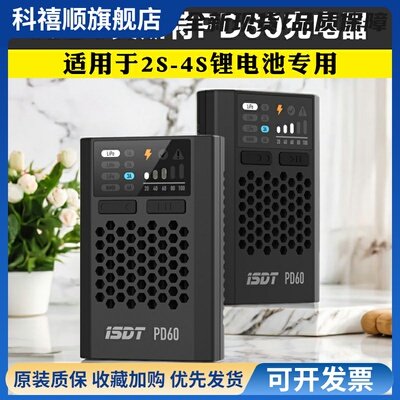 ISDT艾斯特PD60充电器60w2-4s锂电池充电镍氢镍铬快充1-6A可携式