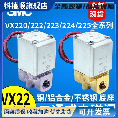 SMC二通电磁阀VX220AAXB VX222BA VX223DA 224EA 225HA JALAMAXNB