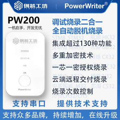 创芯工坊PowerWriter离线烧录仿真程式设计器STM32STM8GDHC脱机下