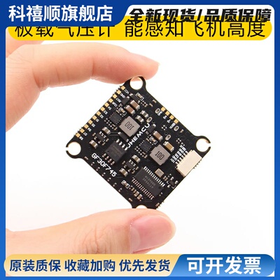JHEMCU津航F745飞控航模穿越机60A四合一电调AM32位FPV无人机飞塔