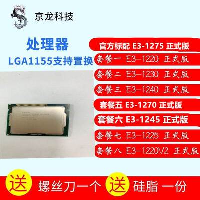 E3-1220 CPU E3 1230 1240 1270 1245 1275 1225 1220V2 V1 散片