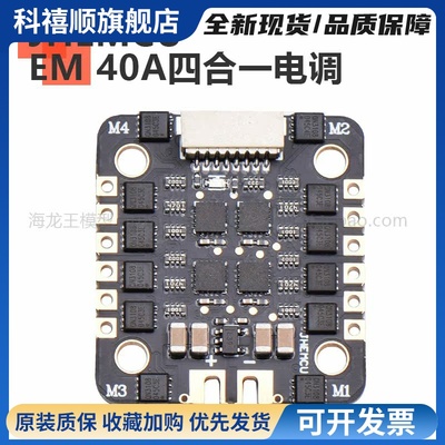 EM40A四合一电调BLHELI_S 20*20MM DSHOT600 无刷电调 2-6S穿越机