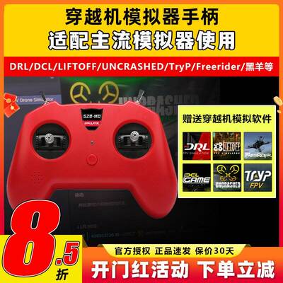 SZ8小红控穿越机遥控器fpv无人机训练模拟器手柄支持Liftoff