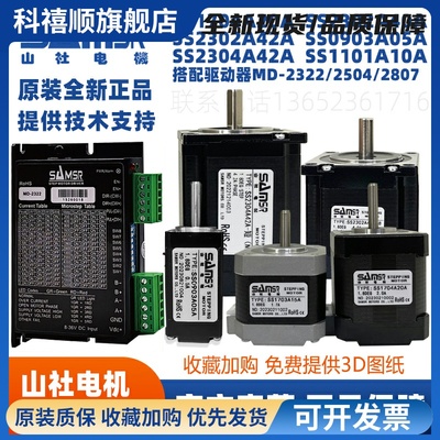 山社电机20/28/35/42/57/86步进电机驱动器小型SS2304A42A-长（N)