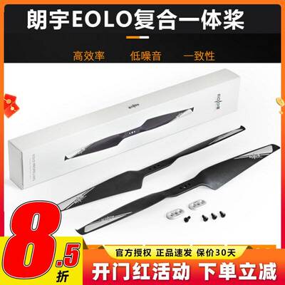 朗宇EOLO 多旋翼无人机 15寸螺旋桨 碳纤 复合材料1145 1350 1555