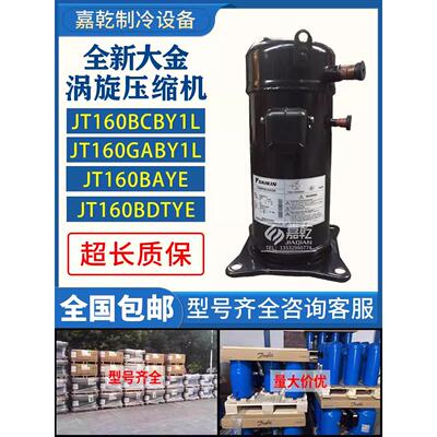 JT160BCBY1L/JT160GABY1L/JT160BATYE/BDTYE 5匹空调压缩机
