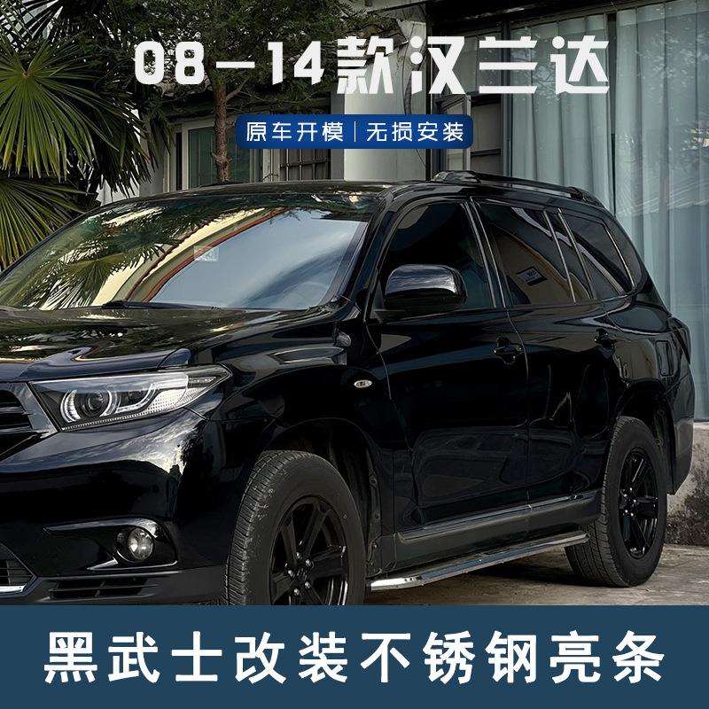 08-14款汉兰达车窗饰条黑化套件车窗亮条玻璃压条外饰用品改装