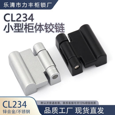 CL234铰链配电机柜合页HL054小型工业控制柜明装铰链304不锈钢219