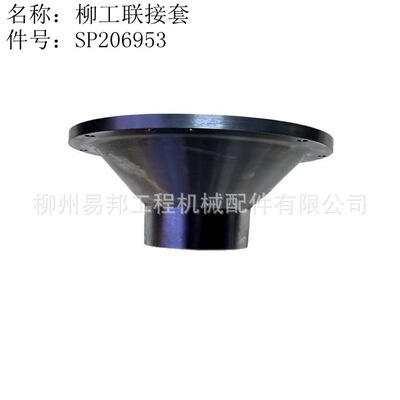 批发柳工原厂862H870H装载机4BP230变矩器-变速箱总成专用联接套