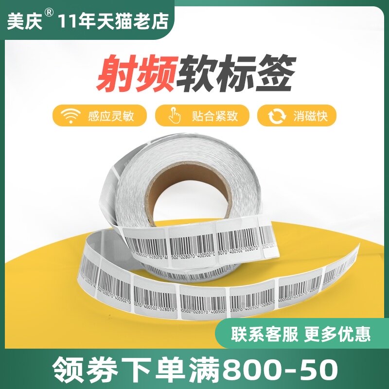 美庆超市防盗软标签射频圆形磁条店铺商品条码感应电子防盗标签
