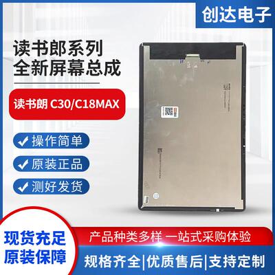 适用读书郎C30 RBC21506显示屏幕总成C18MAX内屏RBC216011外屏幕