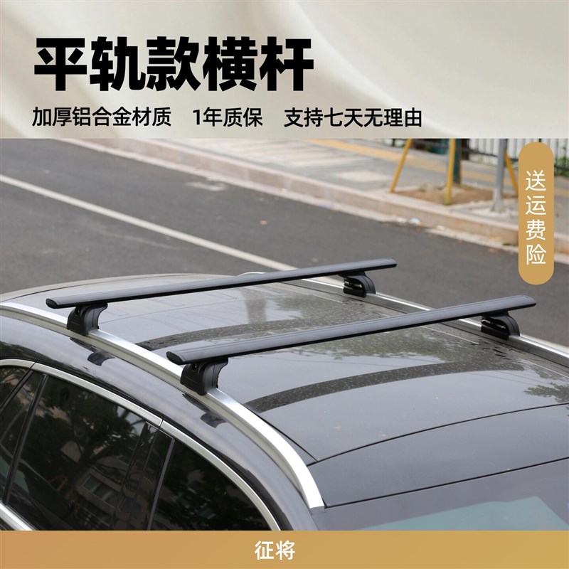 征将平轨款铝合金横杆通用强载重型行李架横杆载顶帐篷行李箱架