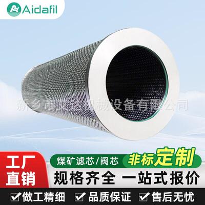 煤矿回油滤芯LH0110D010(020/005)BN3HC应用于液压系统净化油液