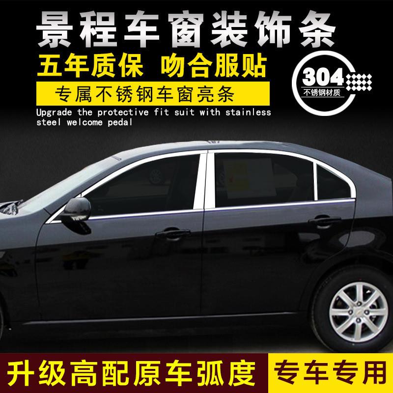 Y8N雪佛兰景程改装汽车用品车窗亮条镀铬饰条门槛条门碗拉手车身