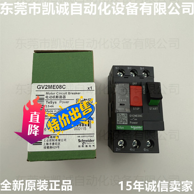 GV2ME08C热磁式电动机断路器