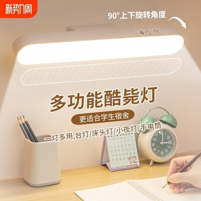 台灯护眼LED充插学习大学生宿舍寝室卧室床头书桌遥控酷毙灯