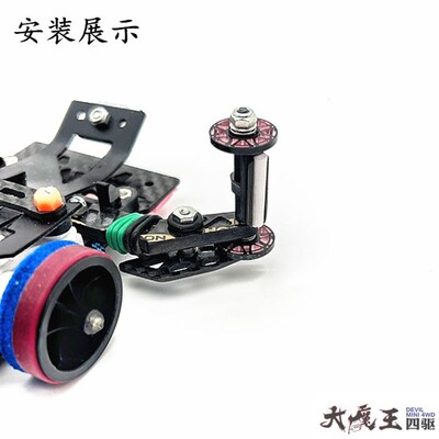 田宫 9 四驱车 N二次加工 9防倾 防挂