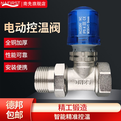NFI地暖电动两通分水器门电热执行器温控器温控