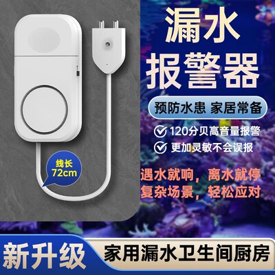 缺水积水浸报警器漏水满感应器浸水卫士语音提示器家庭电话液面