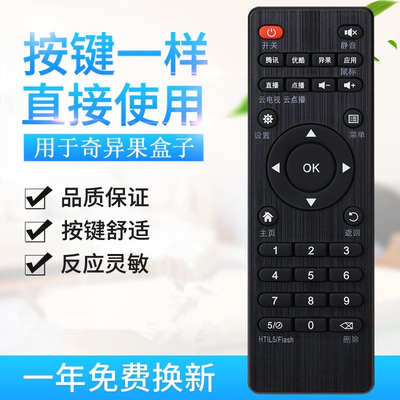 奇异果机顶盒遥控器V5二代