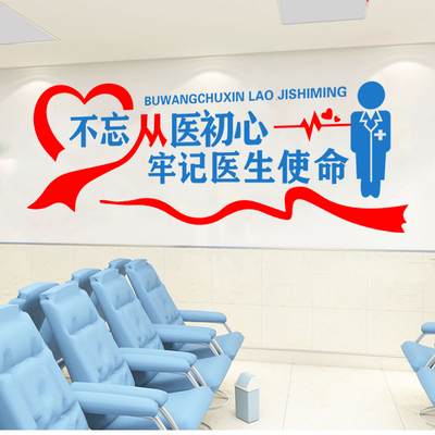 医院文化墙纸诊所卫生院办公室标语医务室护士站背景墙装饰布置