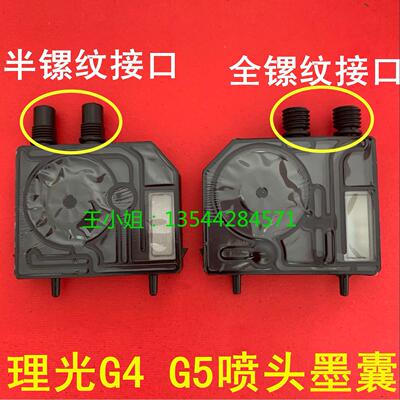 Mimaki G5 /UJF-3042墨囊 理光G4G5墨囊 UV平板打印机墨囊