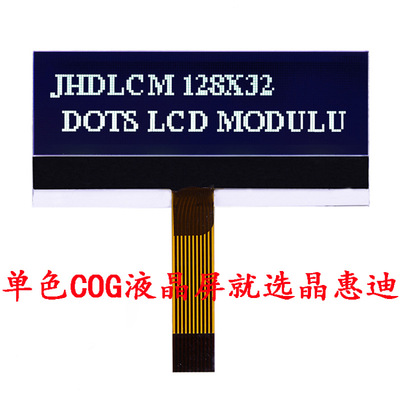 液晶显示模块/COG/12832/FSTN/1.6寸/SPI/黑白屏/ST7567/名显