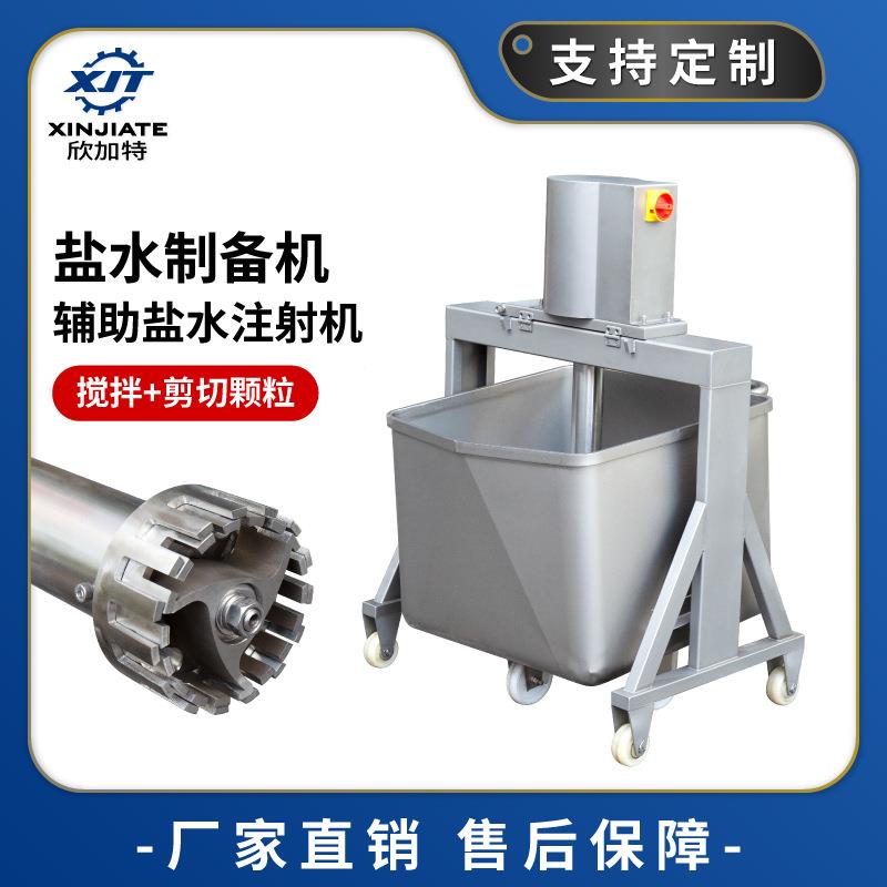 商用高速盐水制备器盐水注射机辅料设备颗粒剪切混合搅拌机器